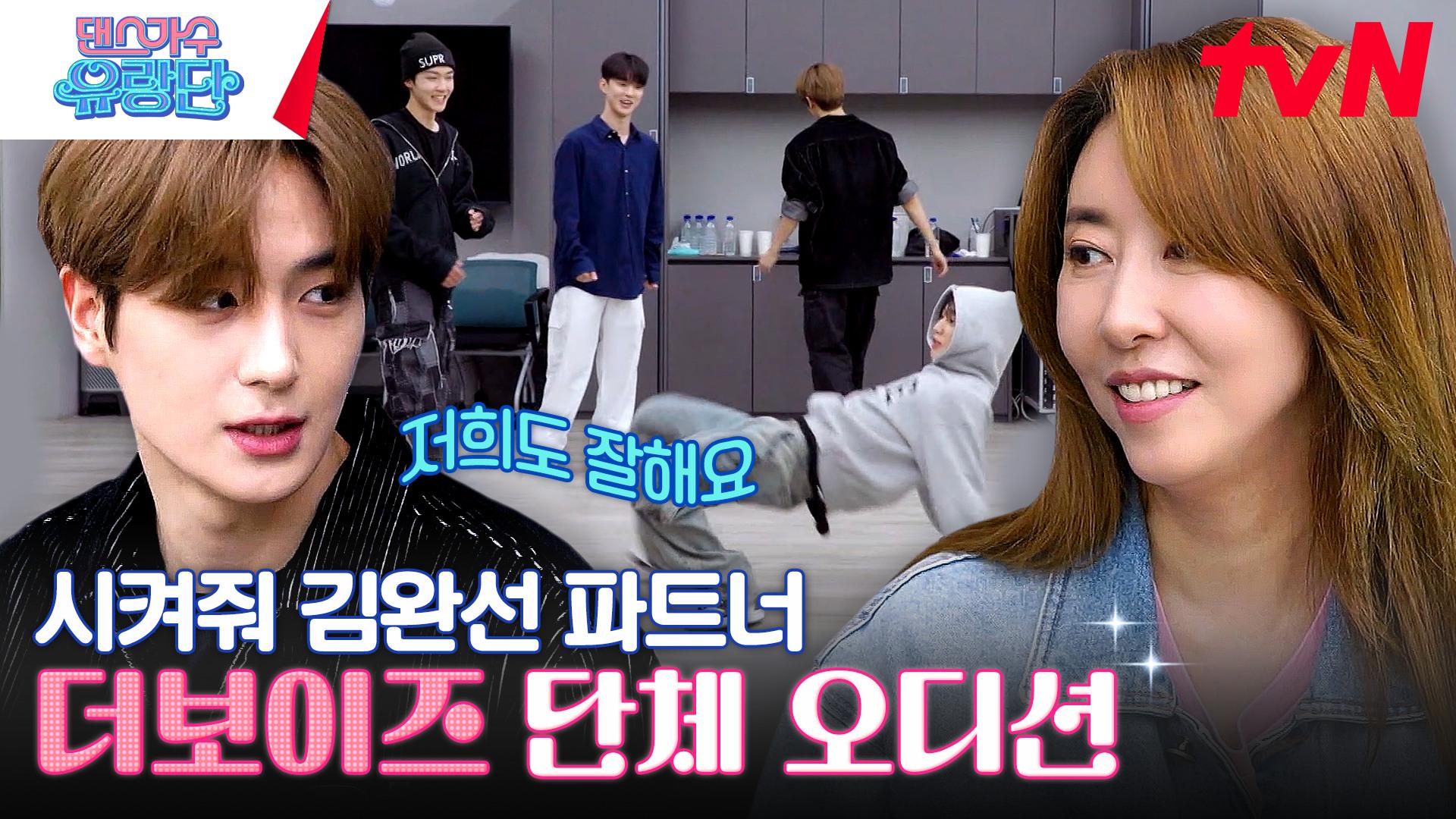 zㅏ기야~ 너무 좋다💓 김완선의 비밀 파트너 '그 소년'과 첫 만남 | tvN 230713 방송 | ZUM TV