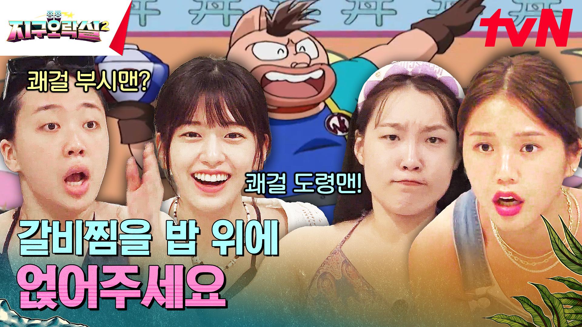 투니버스 리즈 세대는 너무 답답하다고요 | tvN 230714 방송 | ZUM TV