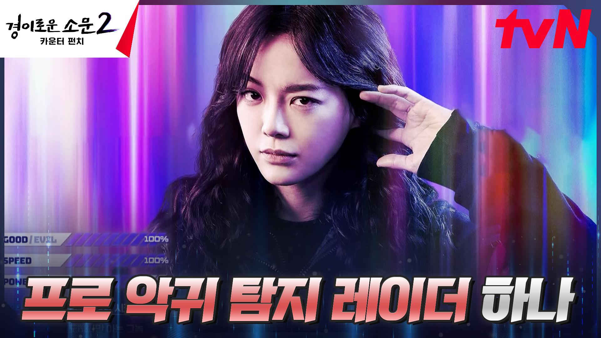 겉바속촉 시크MAX 김세정, 더 빠르고 강해진 악귀 캐치 능력! | tvN 230721 방송 | ZUM TV