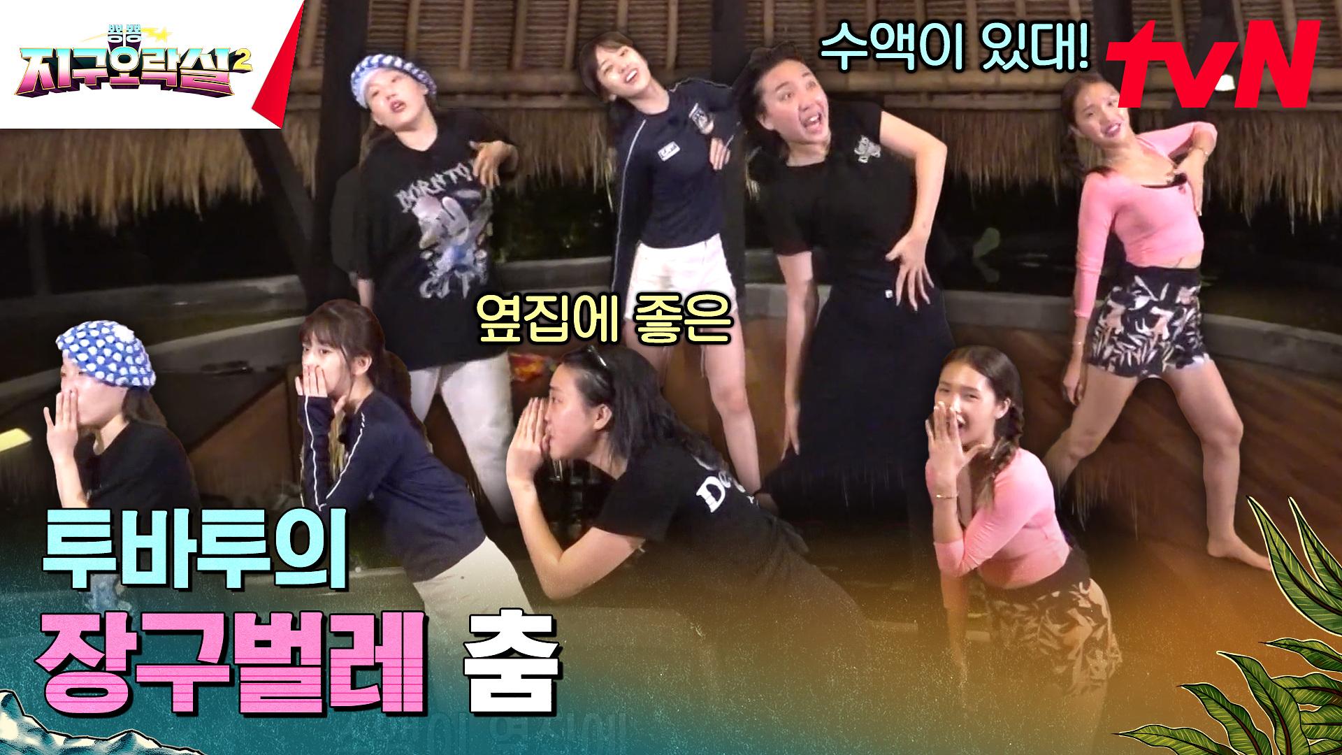 이영지가 설명하는 '투바투 - Sugar Rush Ride' | tvN 230721 방송 | ZUM TV