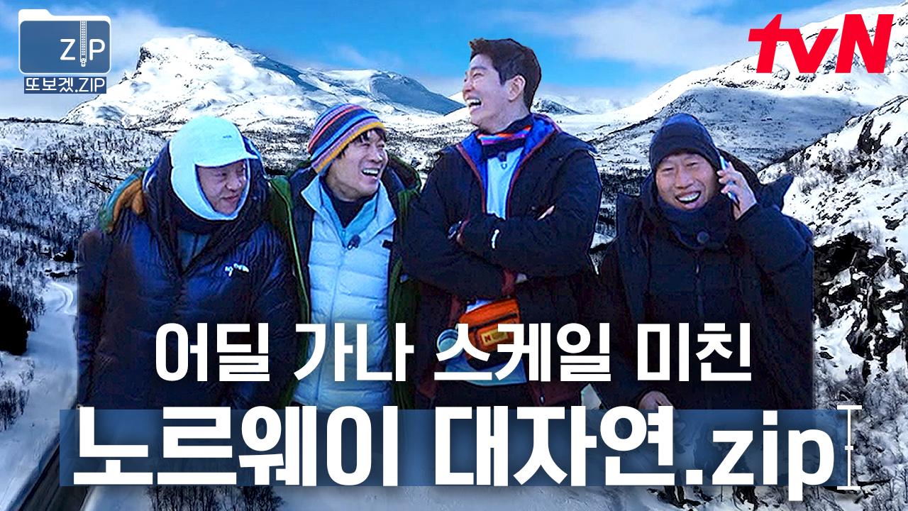 (80분) 노르웨이 넌 감동이였어💙 춤추는 초록빛의 오로라부터 압도적인 대자연 프레이케스톨렌까지 美친 아름다움을 간직한 노르웨이의 대자연 모음 zip📁 | 텐트밖은유럽 ...