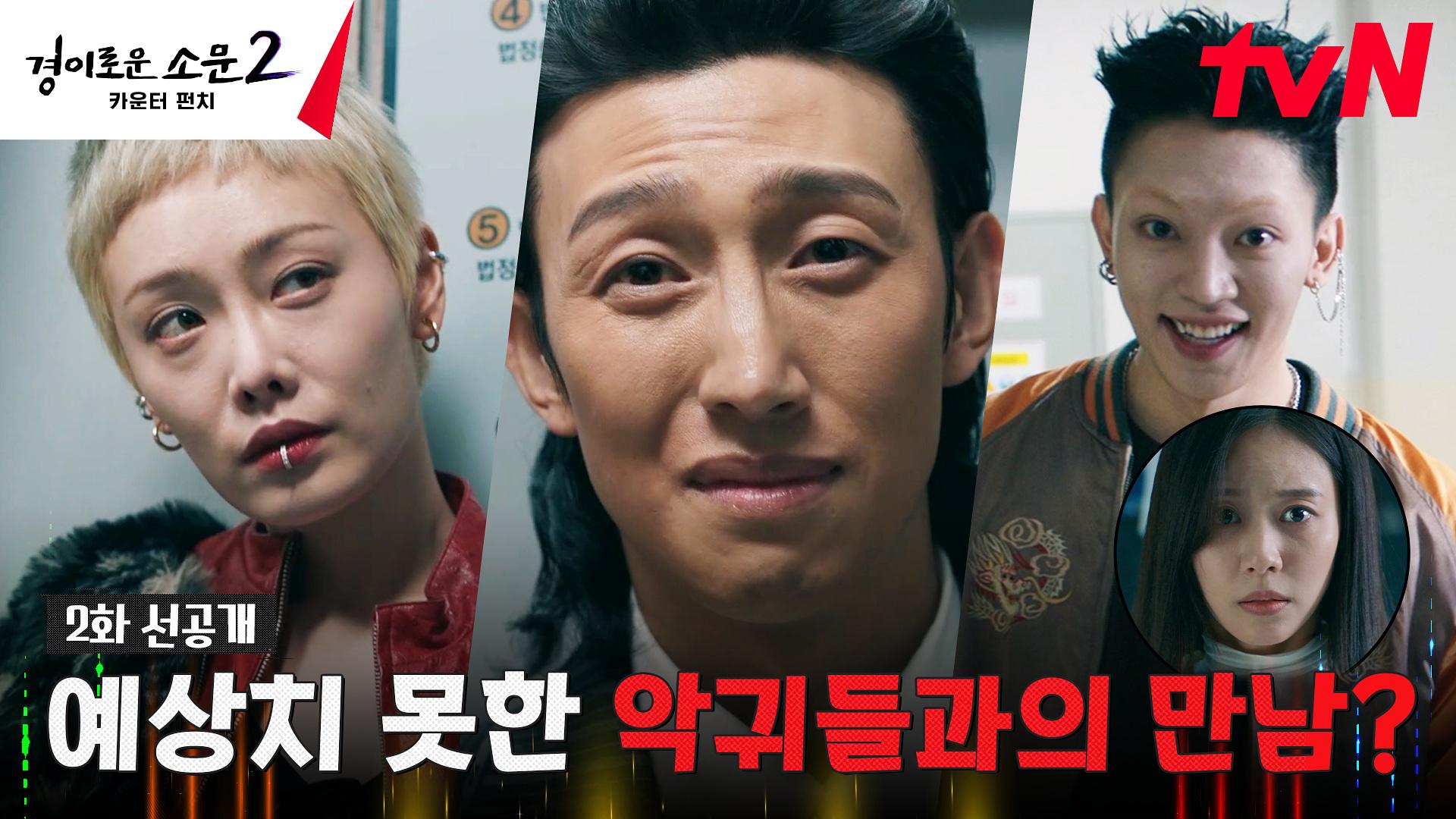[2화 선공개] 모든 스토리는 '엘리베이터'에서부터 시작된다... 강기영x김히어라x김현욱의 타깃은..? | ZUM TV