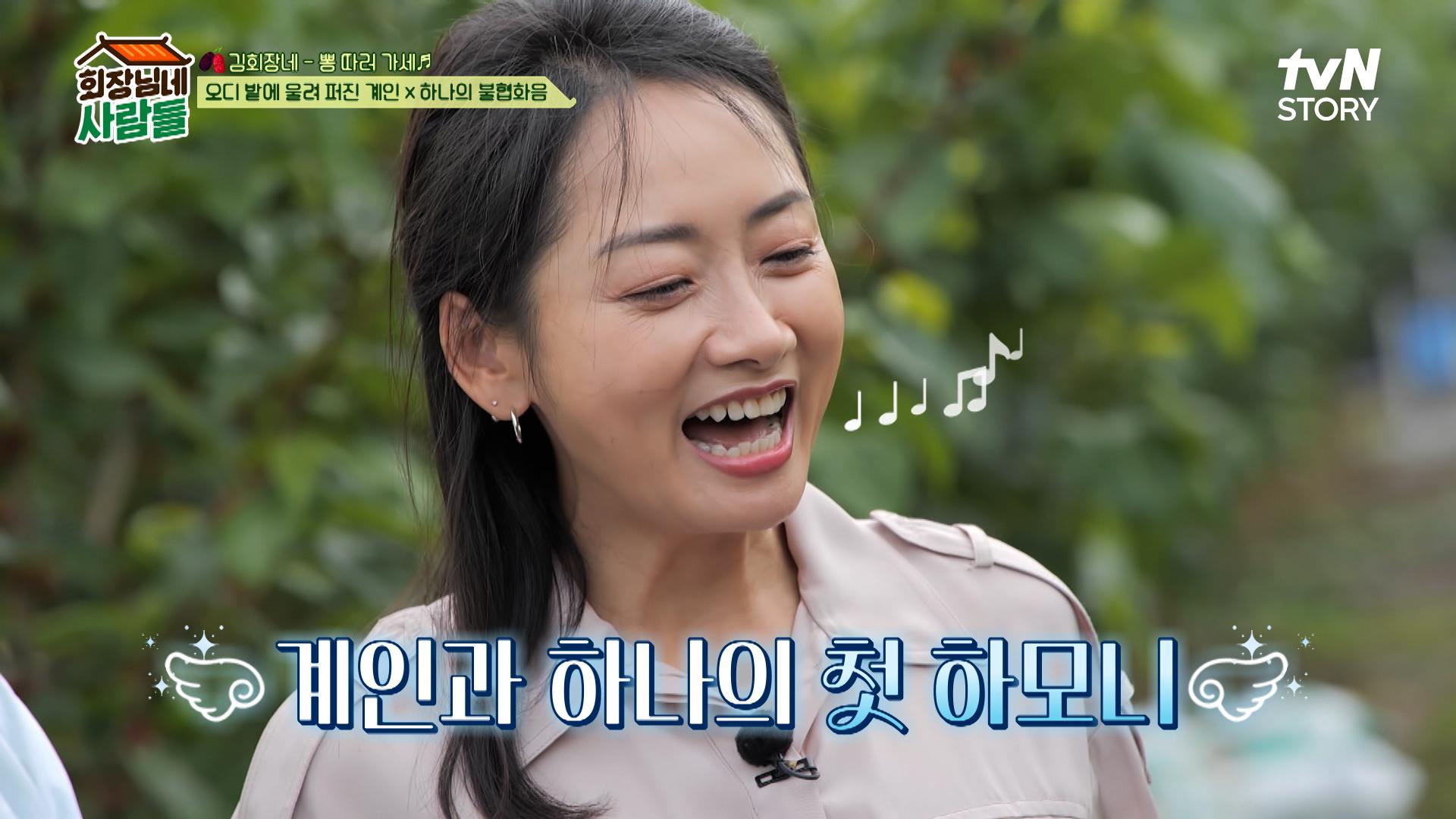 ＂뽕 따러 가세~＂ 뽕밭에서도 가곡 사랑 이계인! 조하나의 노래 실력에 불쾌&불만 가득ㅋㅋ | tvN STORY 230731 방송 | ZUM TV