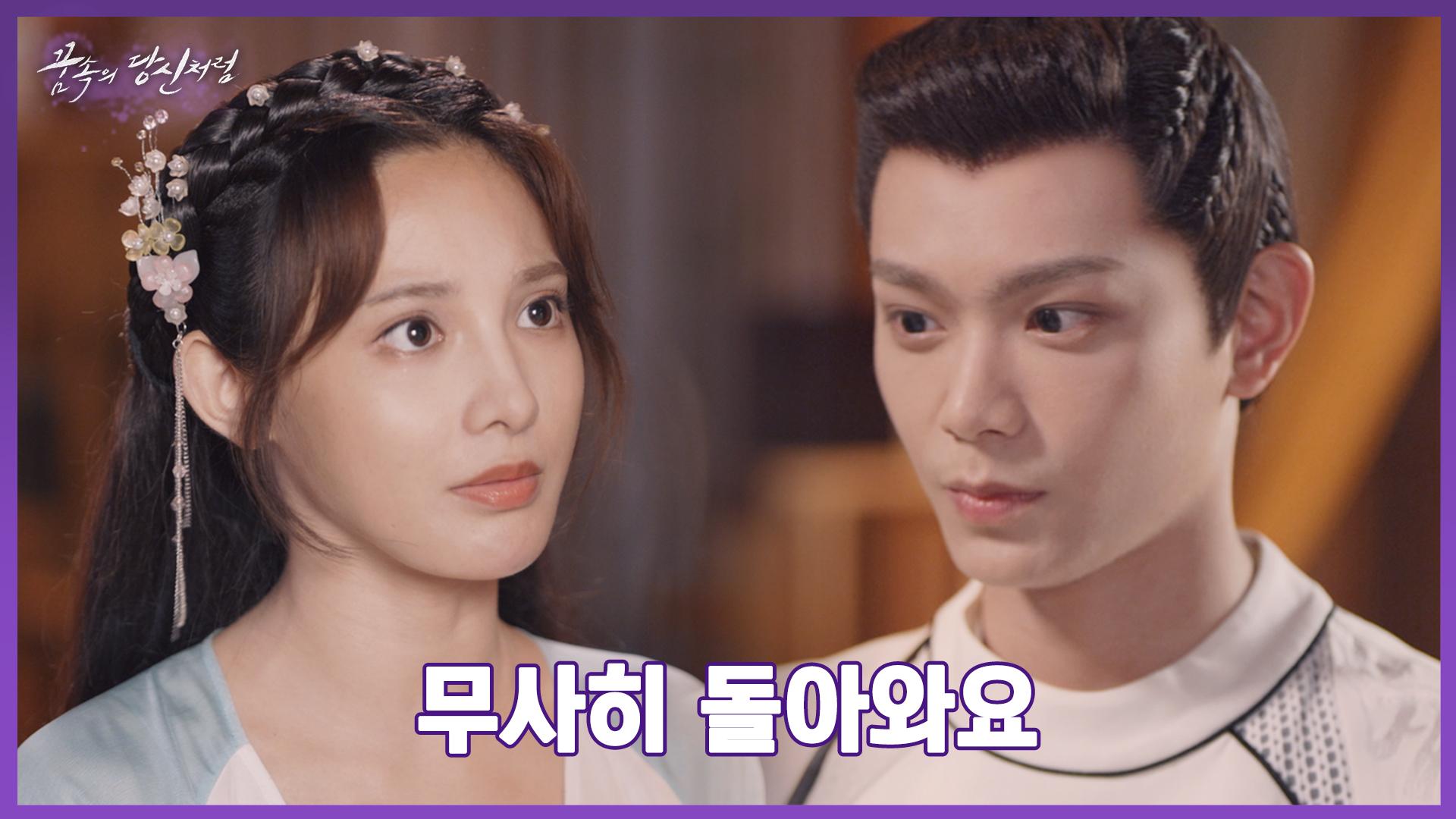 21화. 이게 바로 옥헌을 지켜줄 평안부🙏 | 중화TV 230801 방송 | ZUM TV