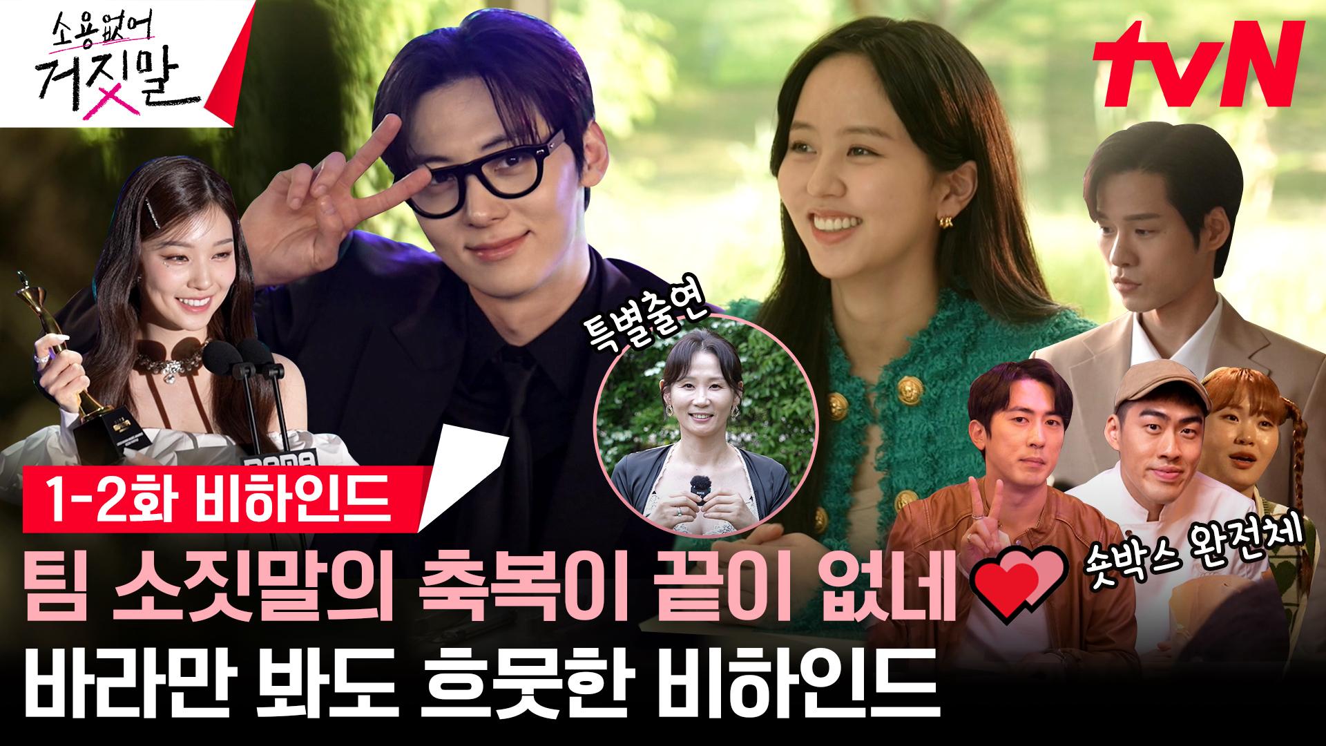 [메이킹] 심쿵zip. 김소현X황민현 꽁냥꽁냥 옆집 축구씬 현장은? 1-2화 비하인드 | ZUM TV