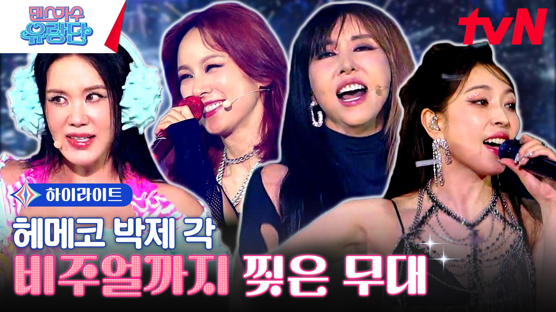 [서울] 전설의 무대 2023ver. 엄정화&김완선&보아&이효리 #highlight | ZUM TV