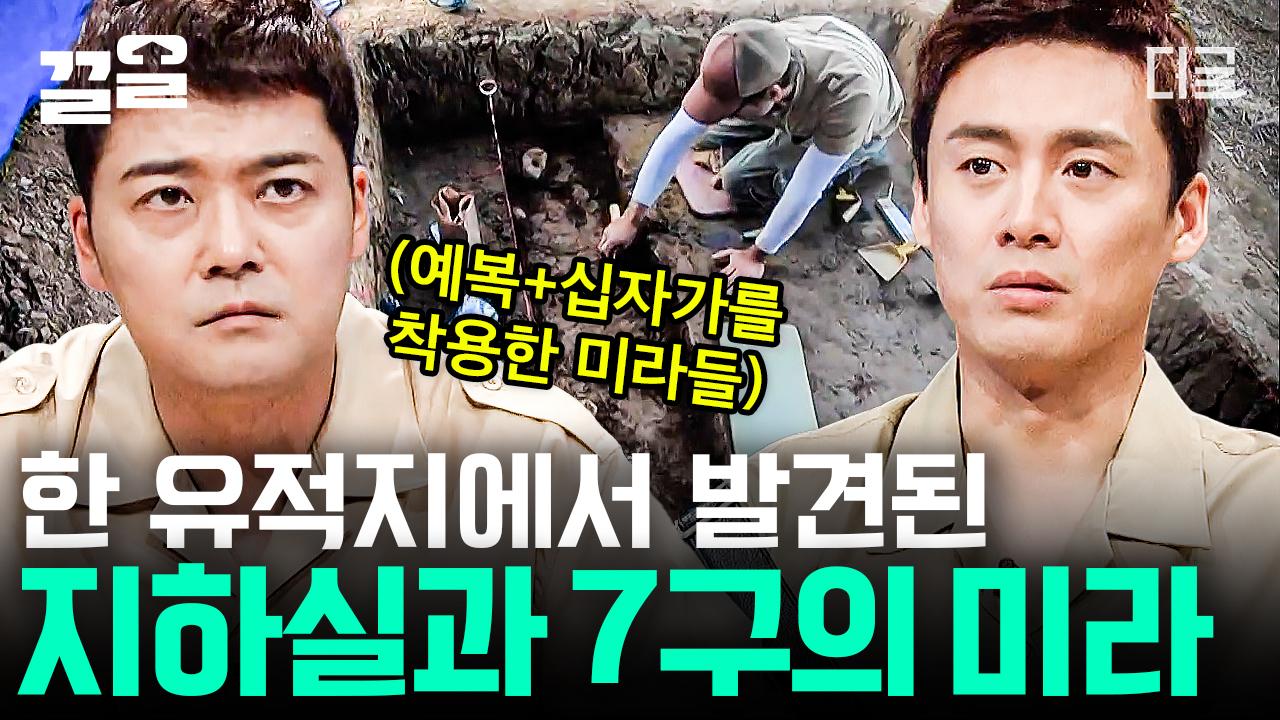 악령을 쫓아내기 위해 만들어진 미라?🤕 전 세계 고고학자를 혼란에 빠트린 땅 속 지하실 | #프리한19 | ZUM TV