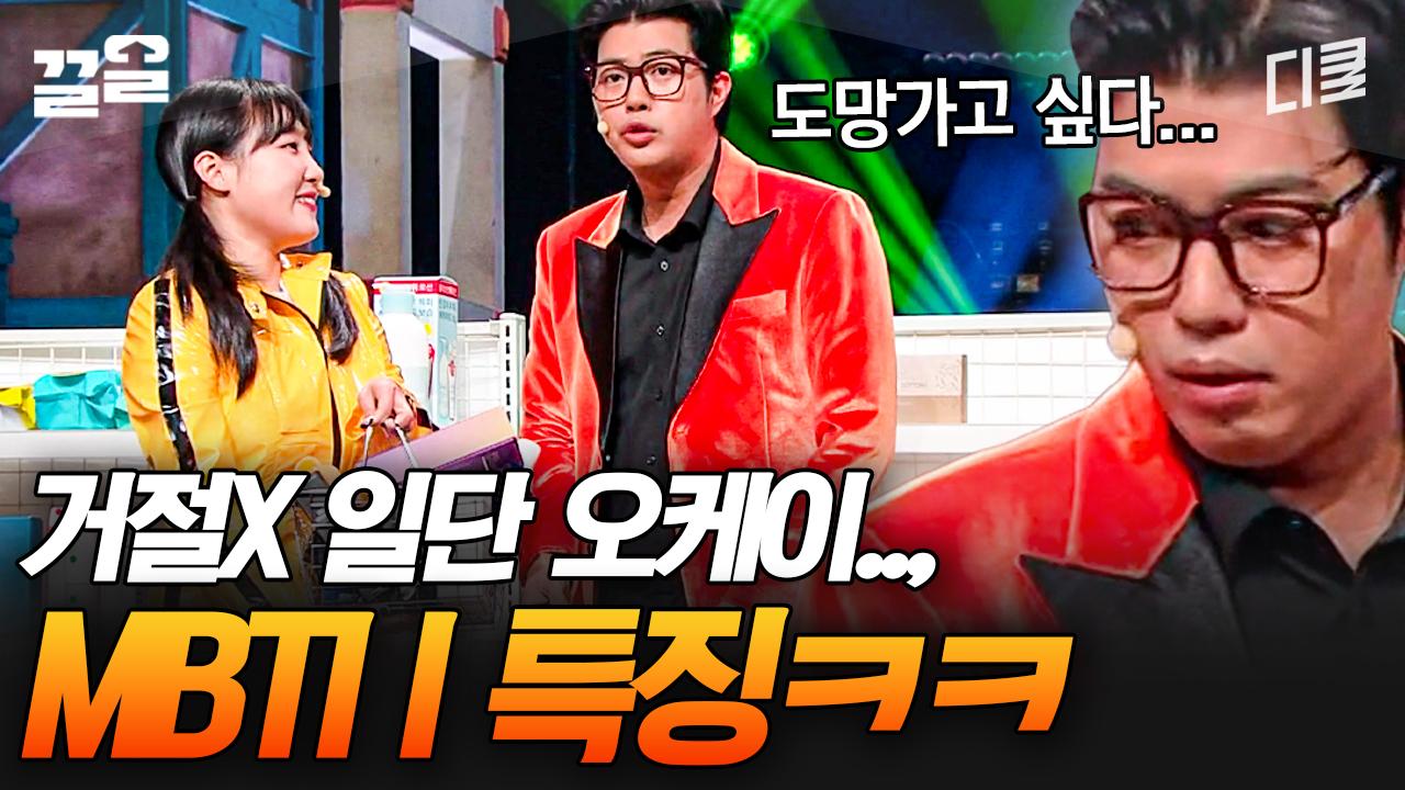 [#코미디빅리그] 아니 올XX영 가서 진짜 이런다고?? E는 죽었다 깨어나도 절대 이해 못 할 상황이긴 한데 일단 웃김 ㅋㅋㅋ | ZUM TV