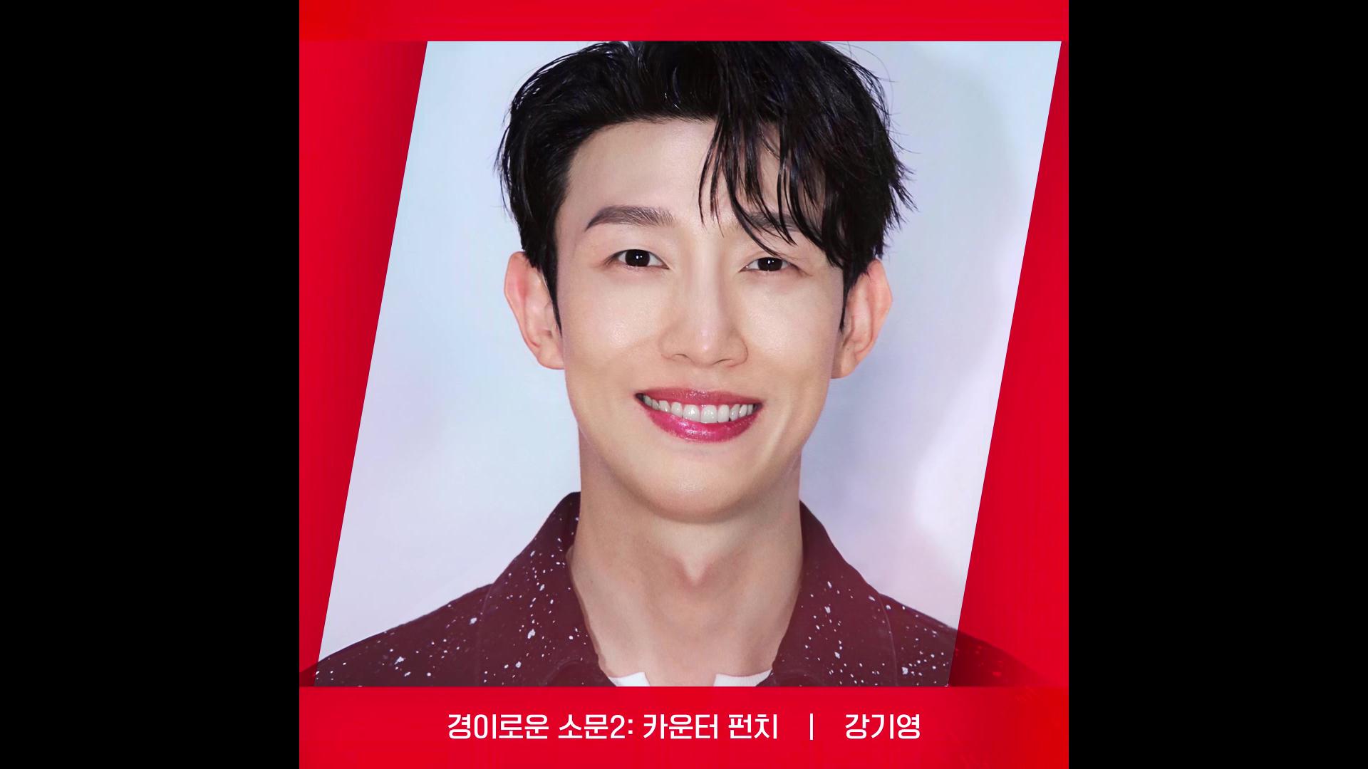 [RED ANGLE] ＜경이로운 소문2: 카운터 펀치＞ 악귀즈 ver | ZUM TV