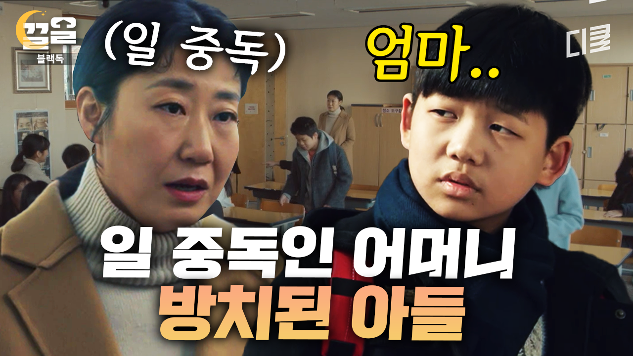 바빴던 학교 일 끝에 얻은 건 내 아들의 꼴찌 성적 😱 다른 애들 챙긴다고 정작 본인 아들은 못 챙겼던 일중독 엄마