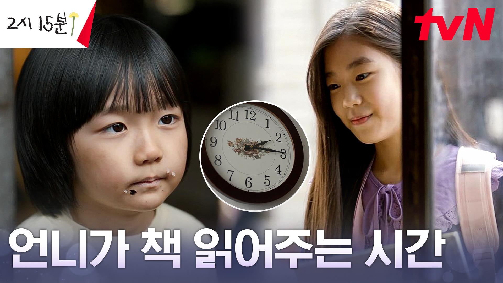 ※2시 15분※ 기소유, 따뜻한 언니 박소이를 향해 활짝 열린 마음 | tvN 230820 방송 | ZUM TV