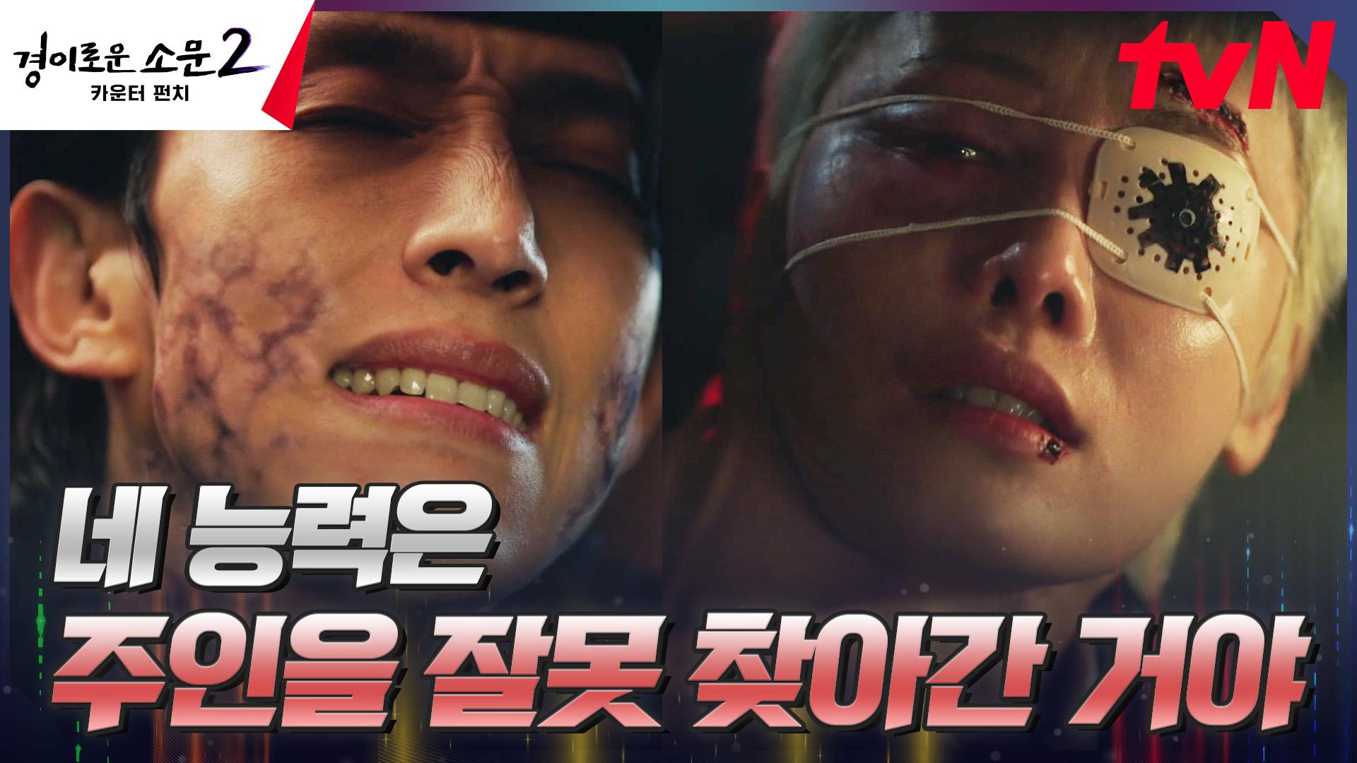 악귀 강기영, 김히어라까지 죽이고 남은 혼 마저 흡수...! | tvN 230826 방송 | ZUM TV