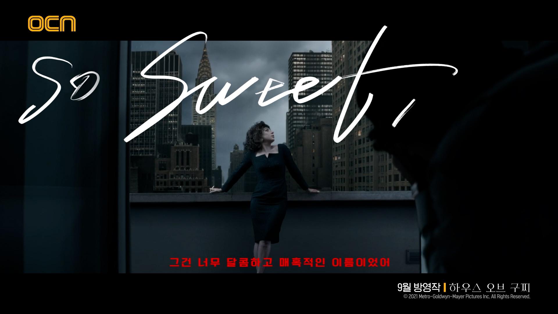 OCN | 9월 시그니처ID '하우스 오브 구찌' | ZUM TV