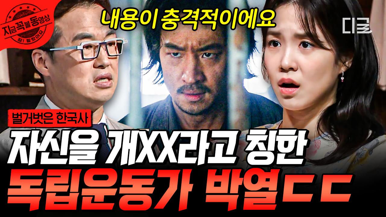 박열의 시 제목이 개..XX?! 제목만큼이나 충격적인 시 내용..! 일제에 대한 박열의 강렬한 의지를 담은 시를 통해 보는 박열의 저항 정신 | #벌거벗은한국사 #지금꼭볼 ...