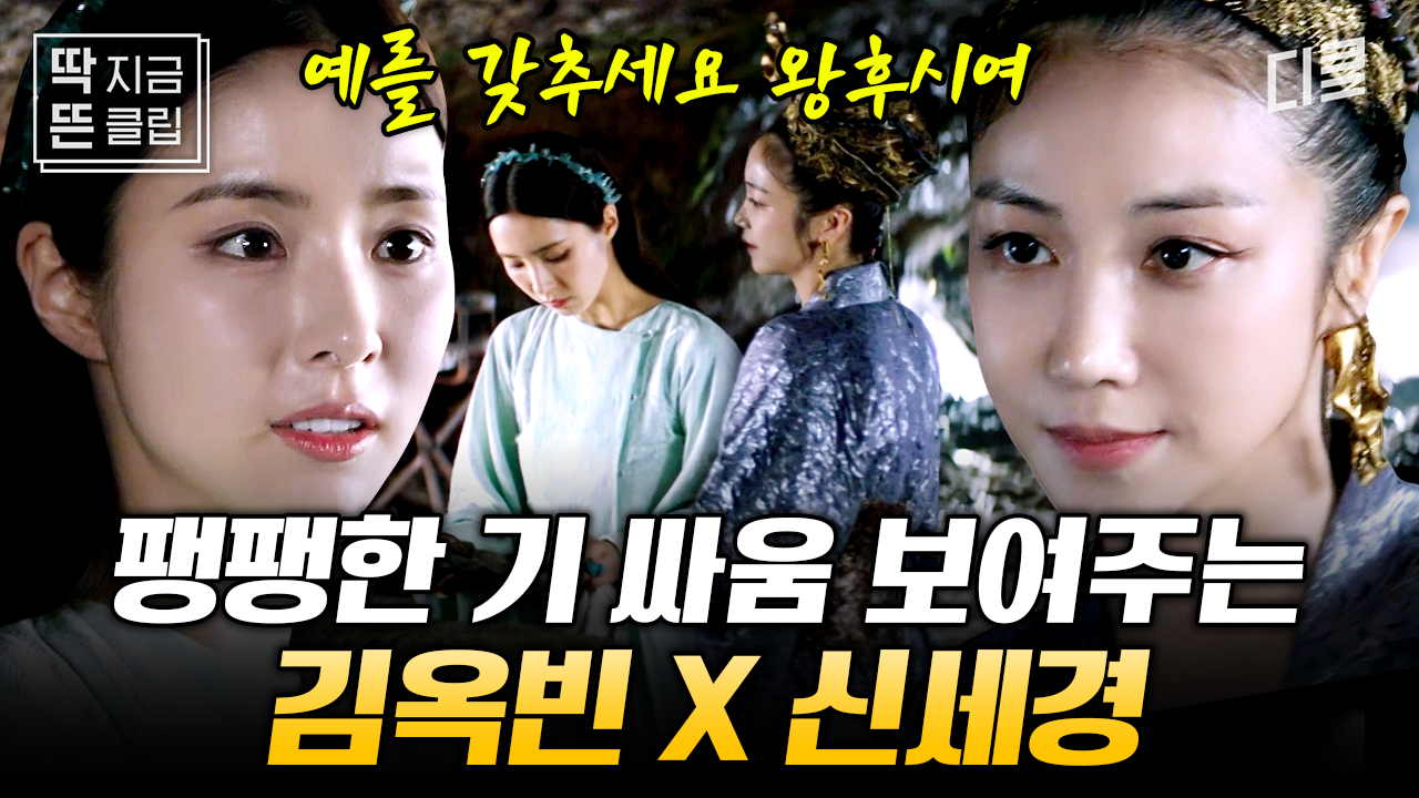 [#아라문의검] 기존쎄 왕후 김옥빈에게 유일하게 대들 수 있는 사람이 있다!? 몸싸움으로 번지기 일보 직전인 아라문 여자들 기싸움 ㄷㄷ | ZUM TV