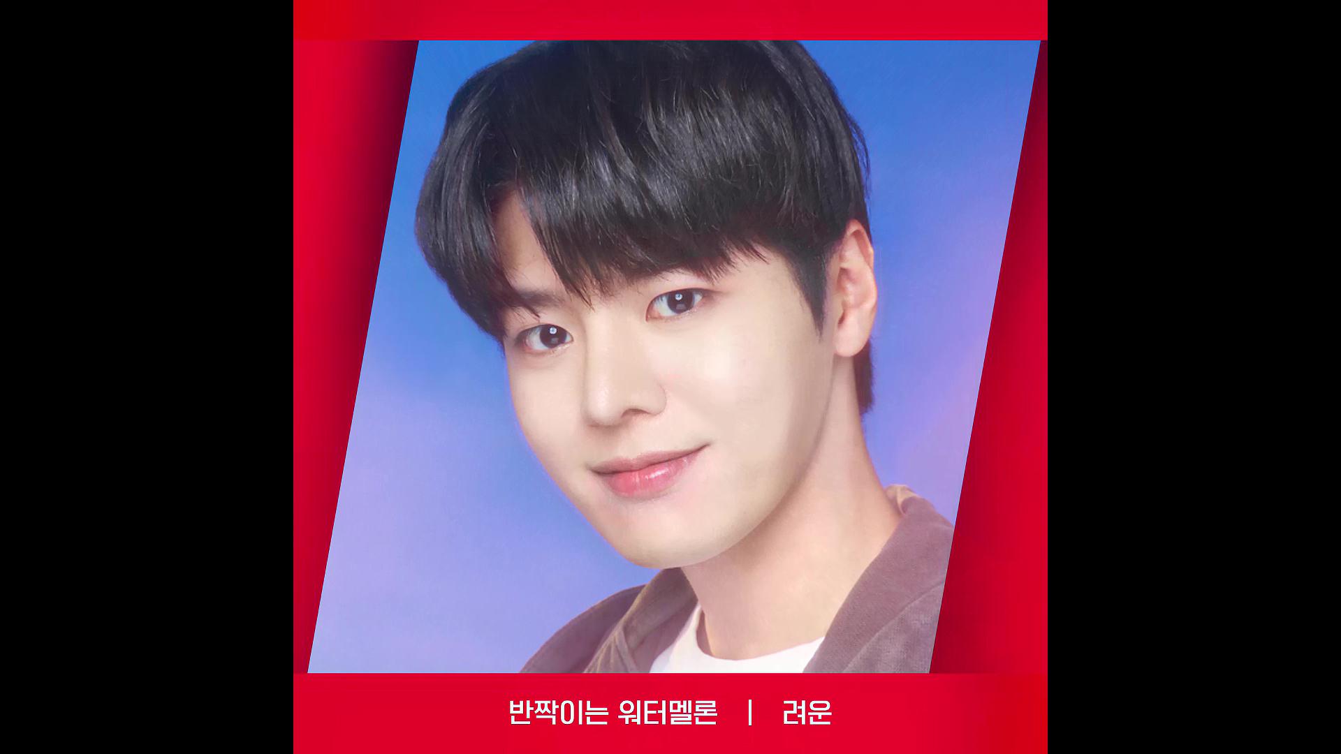 [RED ANGLE] ＜반짝이는 워터멜론＞ 려운 ver | ZUM TV