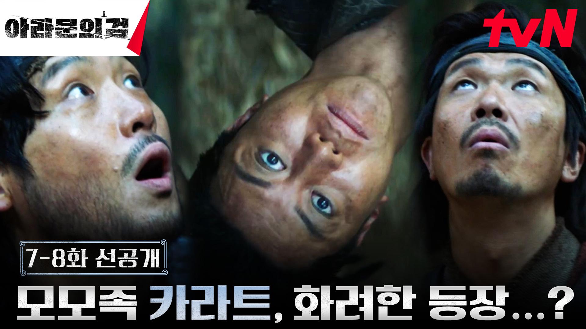 [7-8화 선공개] 모모족, 화려한 액션과 함께 등장? 첫 등장부터 허당미 뽐내는 음문석😵‍💫 | ZUM TV