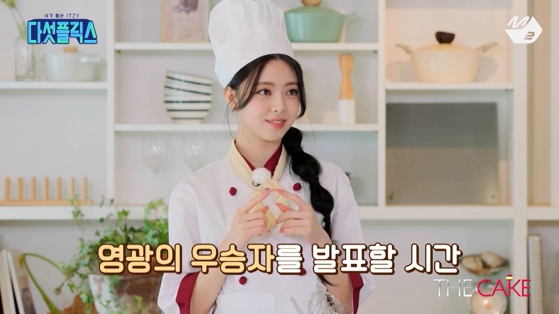 있지의 치열한 베이킹 서바이벌! 영광의 우승자는 누구? | THE CAKE 하이라이트 | Ep.2 | M2 231011 방송 | ZUM TV