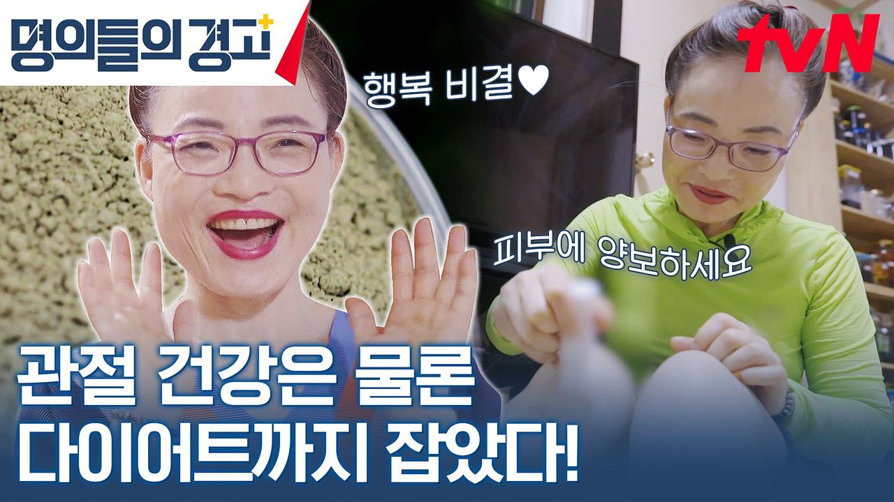 무릎 관절 관리하는 비결은 '천심련'을 바르는 것이다?! | tvN 231011 방송 | ZUM TV