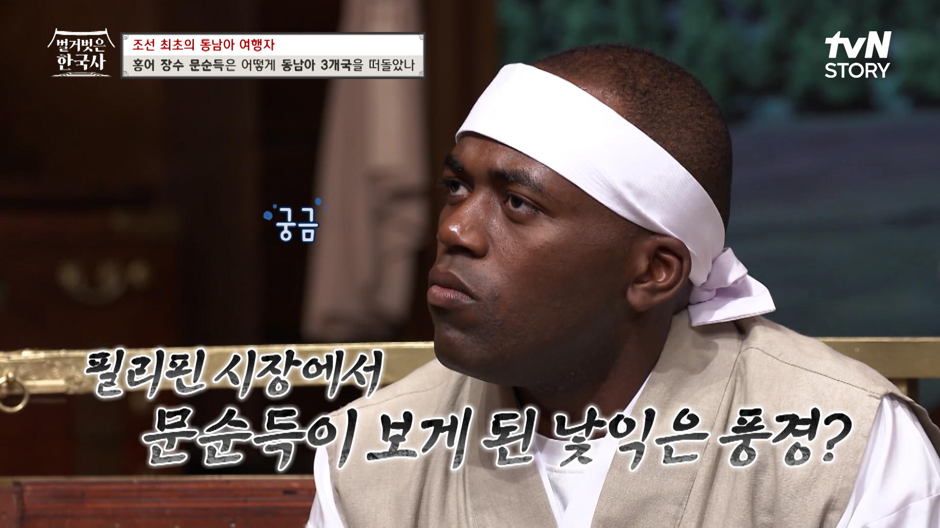 혼자 남겨진 필리핀에서 장사꾼 DNA를 가진 문순득이 완판 시킨 사업 아이템은? | tvN STORY 231011 방송 | ZUM TV