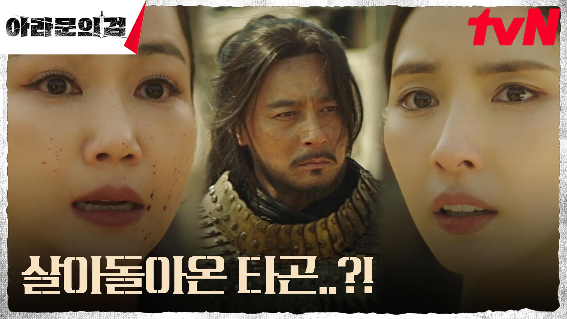 영능을 보여준 신세경 앞에 보란 듯이 살아돌아온 장동건?!! | tvN 231021 방송 | ZUM TV