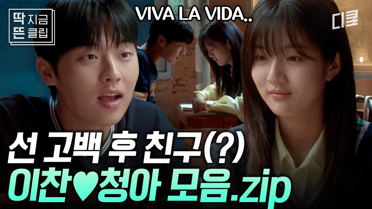 [#반짝이는워터멜론] 수어를 몰라도 사랑은 전해진다?💕 이찬 X 청아의 몽글몽글한 썸 모먼트 모음.zip | ZUM TV