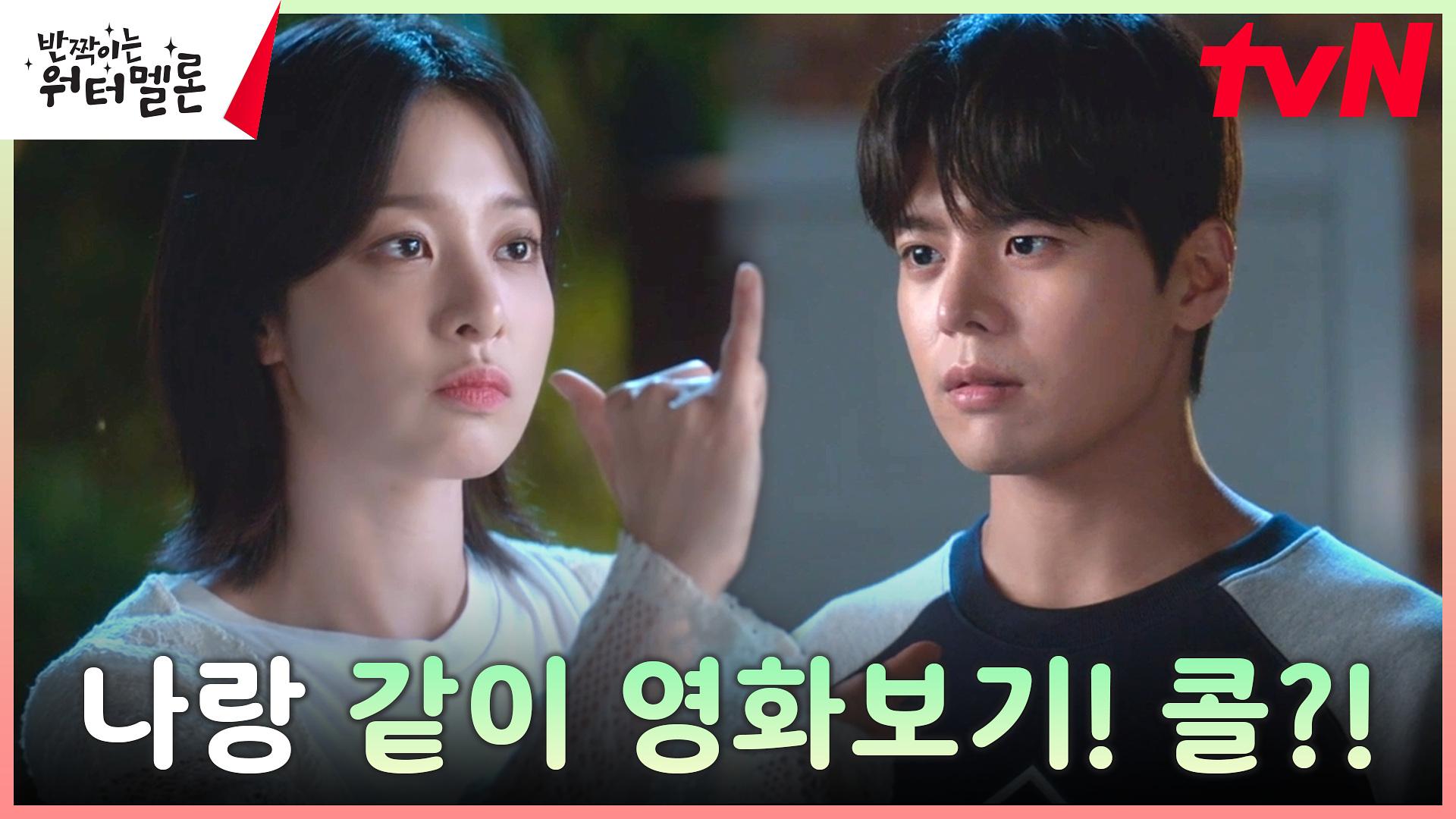 려운, 아빠 최현욱을 구하기 위한 설인아와의 중대한(?) 거래! 근데 이제 데이트를 곁들인.. | tvN 231030 방송 | ZUM TV