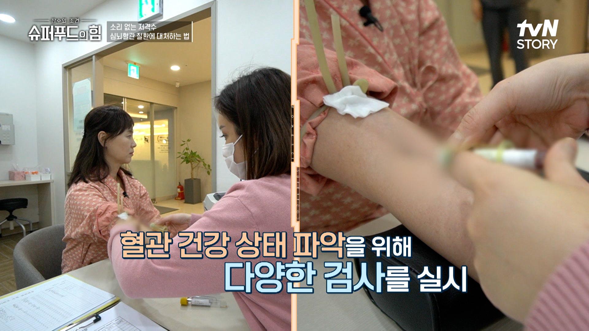 식단 관리와 운동으로 고지혈증을 극복해 건강 하나만은 자신 있다는 그녀의 혈관 건강 상태는? | tvN STORY 231105 방송 | ZUM TV