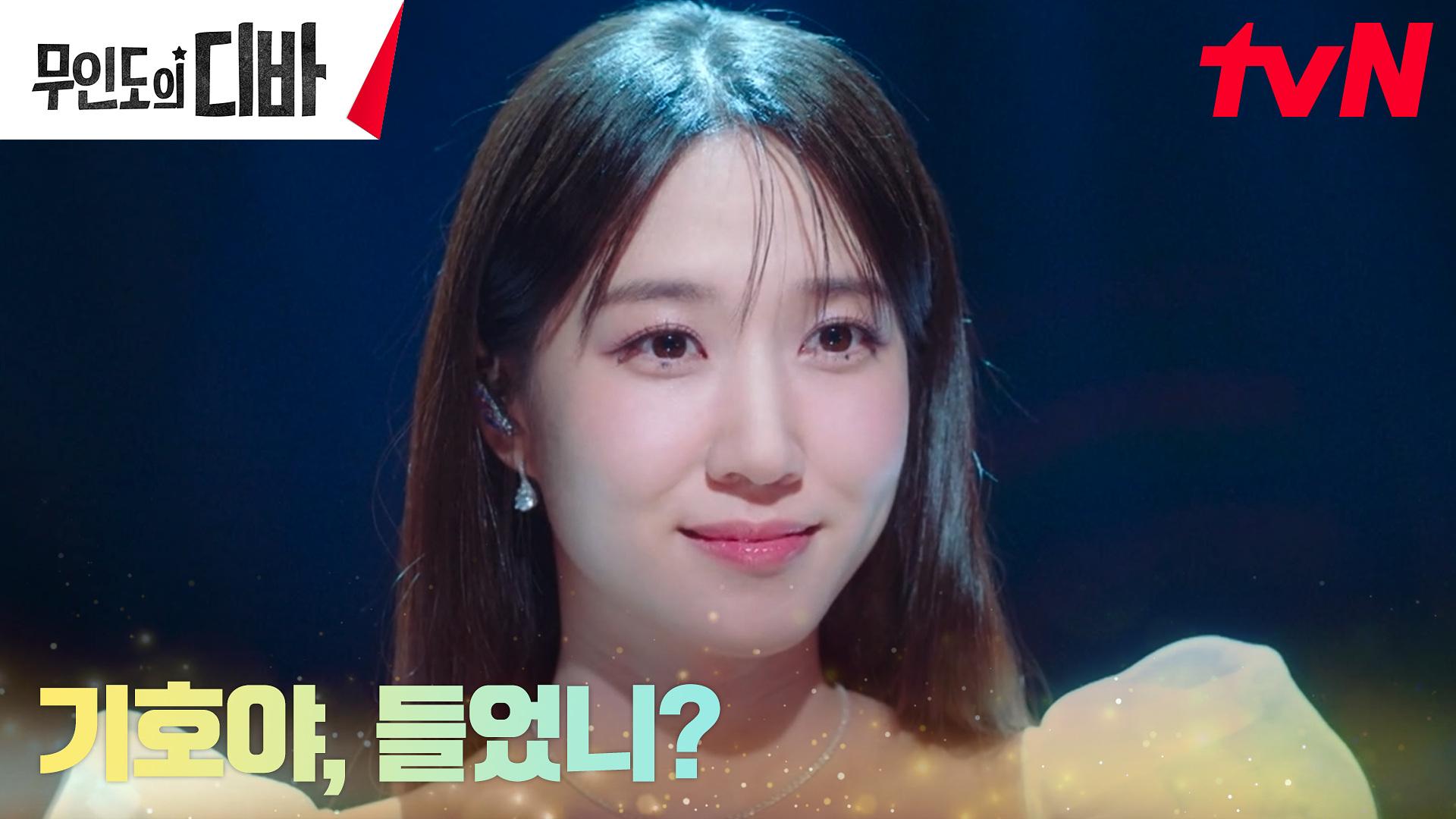 [LIVE] 박은빈, 기호에게 닿기 바란 목소리 🎵그날 밤🎵 | tvN 231105 방송 | ZUM TV