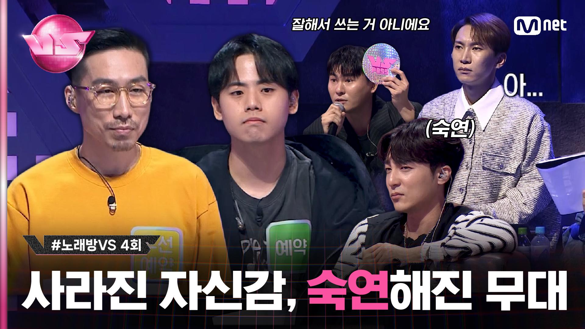 [4회] 같은 장르, 다른 음색! '前 들국화 보컬' VS '노래방 논스톱 8시간' ♬박하사탕 - #YB (윤도현밴드) #노래방VS | Mnet 231110 방송 | ZUM TV