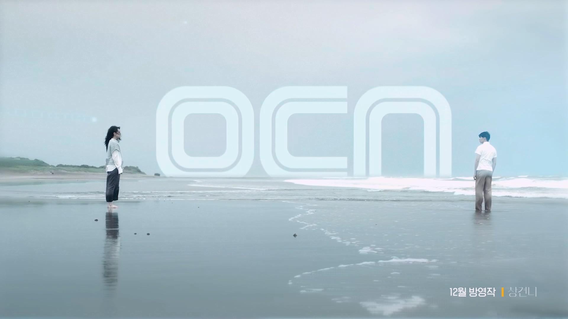 OCN | 11월 시그니처ID '상견니' | ZUM TV