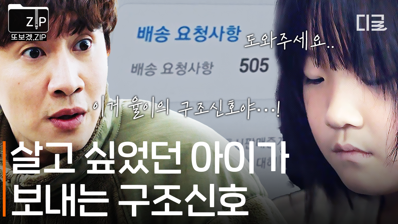 (60분) 살고 싶었던 율이의 SOS 구조 신호..🚨 무심한 어른들이 놓쳤던 아이의 작은 몸짓들을 유일하게 알아봐 준 안대성🥺 | #살인자의쇼핑목록 | ZUM TV