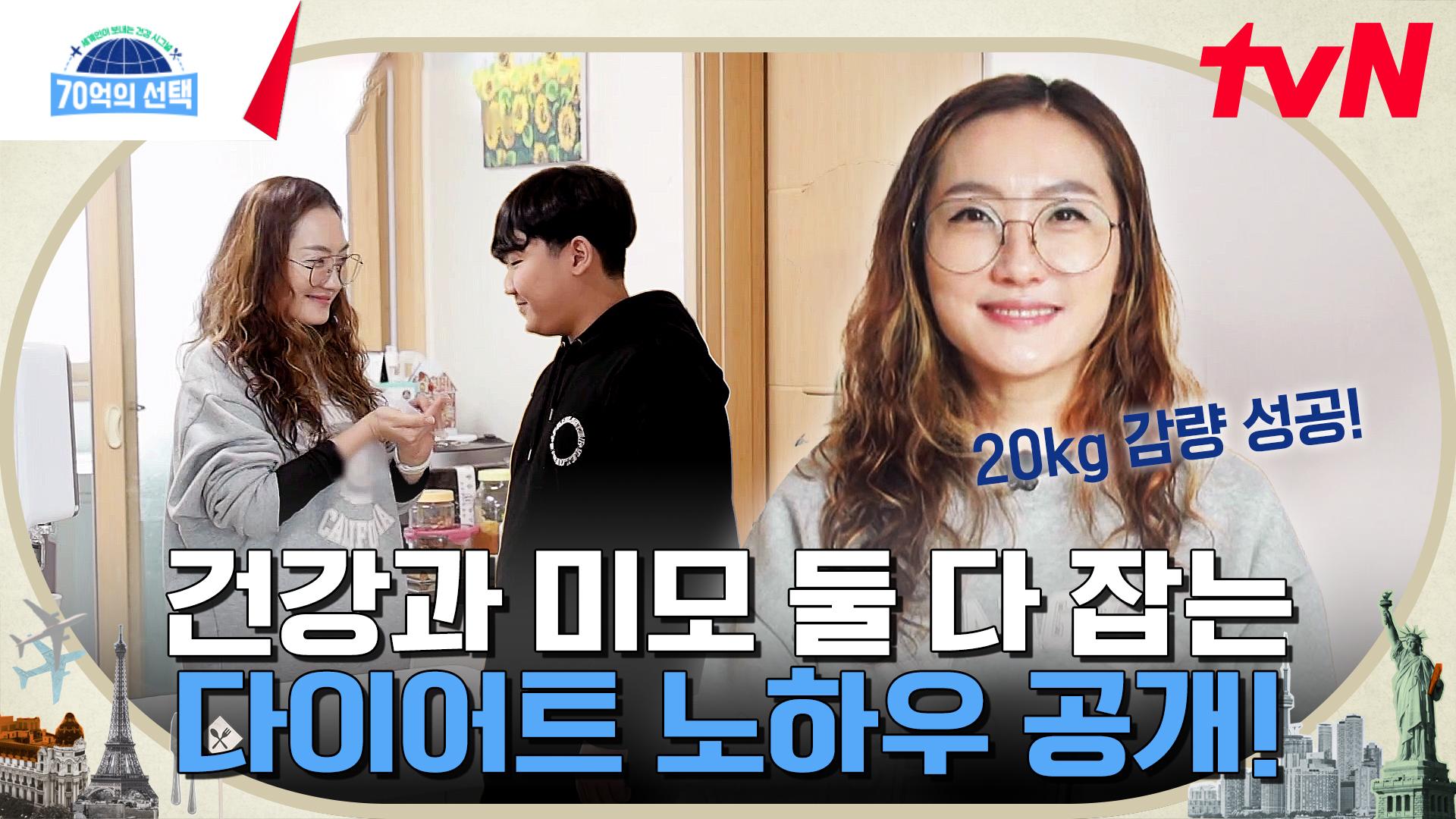 다이어트로 제2의 전성기를 찾은 주인공! 20kg 감량 비법은? | tvN 231207 방송 | ZUM TV