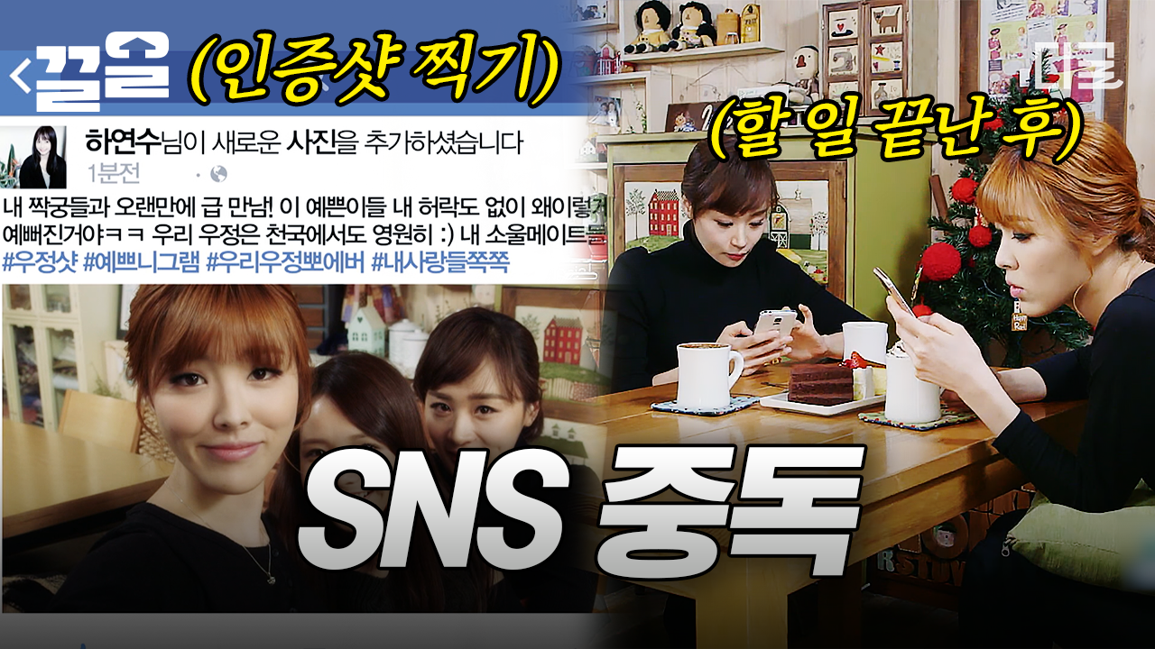 SNS 없인 못 살아ㅠㅠ전시하는 삶의 폐해💦 사랑도 이별도 물건도 죄다 SNS에 전시하는 SNS 중독자의 삶😅 핸드폰 안에 갇힌 삶을 보고하다! | #콩트앤더시티 | ZUM TV