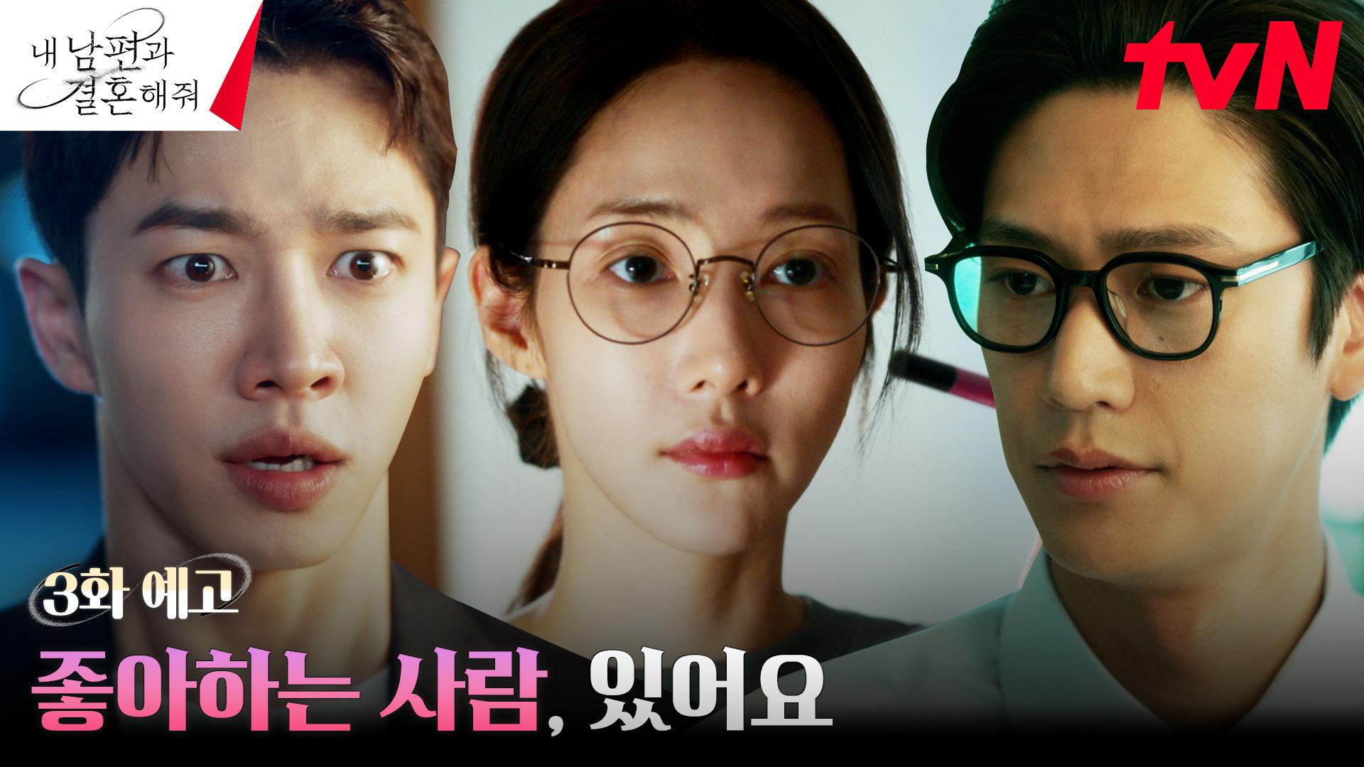 [3화 예고 FULL] 왕따였던 박민영에게 빛이 되어 줄 두 남자?! 본격 흑역사 청산 START👊 | ZUM TV