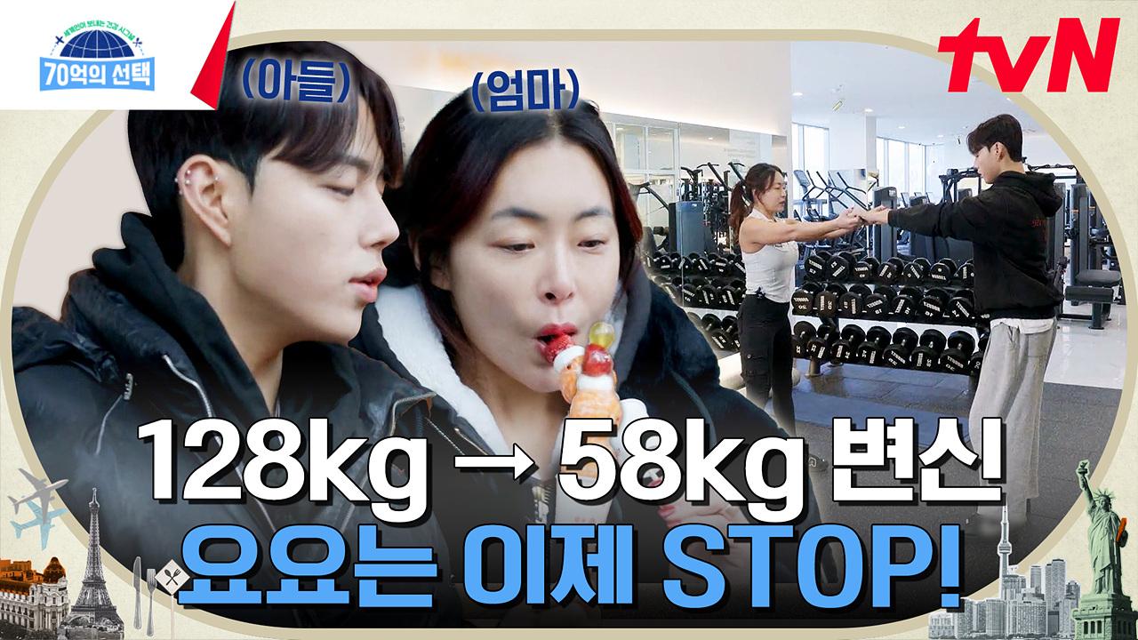 세 아이 출산 후 70kg 감량에 성공! 3번의 요요를 이겨낼 수 있었던 주인공만의 비결은? | tvN 231228 방송 | ZUM TV
