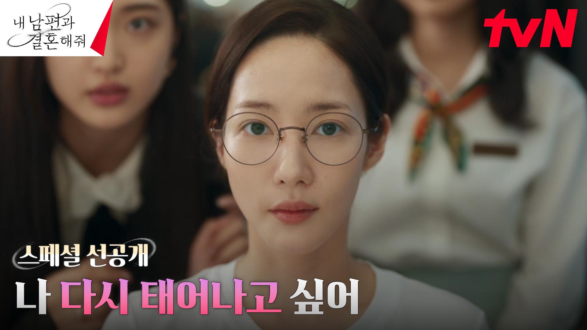 [스페셜 선공개] 180도 변신! 다시 태어나기 위한 박민영의 결심 | ZUM TV