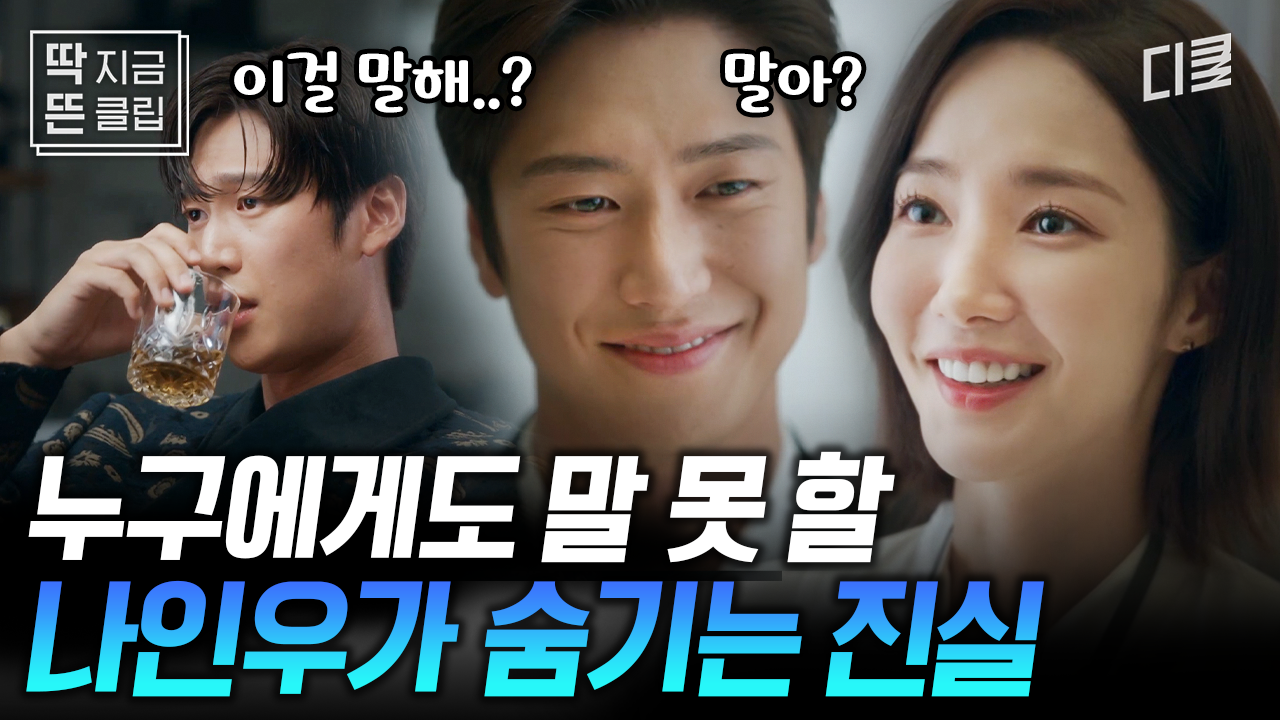 [#내남편과결혼해줘] EP4. 과거로 회귀한 사람이 한 명이 아니다..?💥 나인우가 박민영에게 숨기고 있는 진실 | ZUM TV