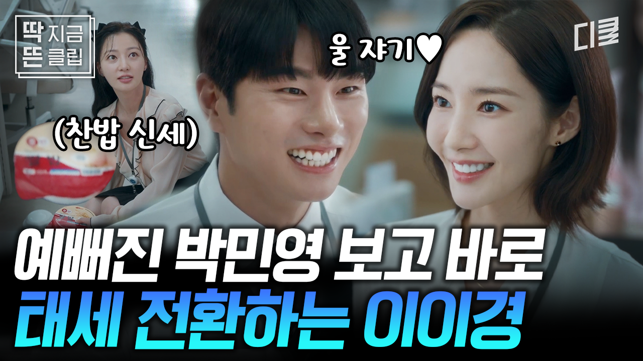 [#내남편과결혼해줘] EP4. 환골탈태한 박민영에 태도 180도 달라진 이이경🙃 보면 볼수록 비호감 상승하는 역대급 캐릭터 실존..! | ZUM TV