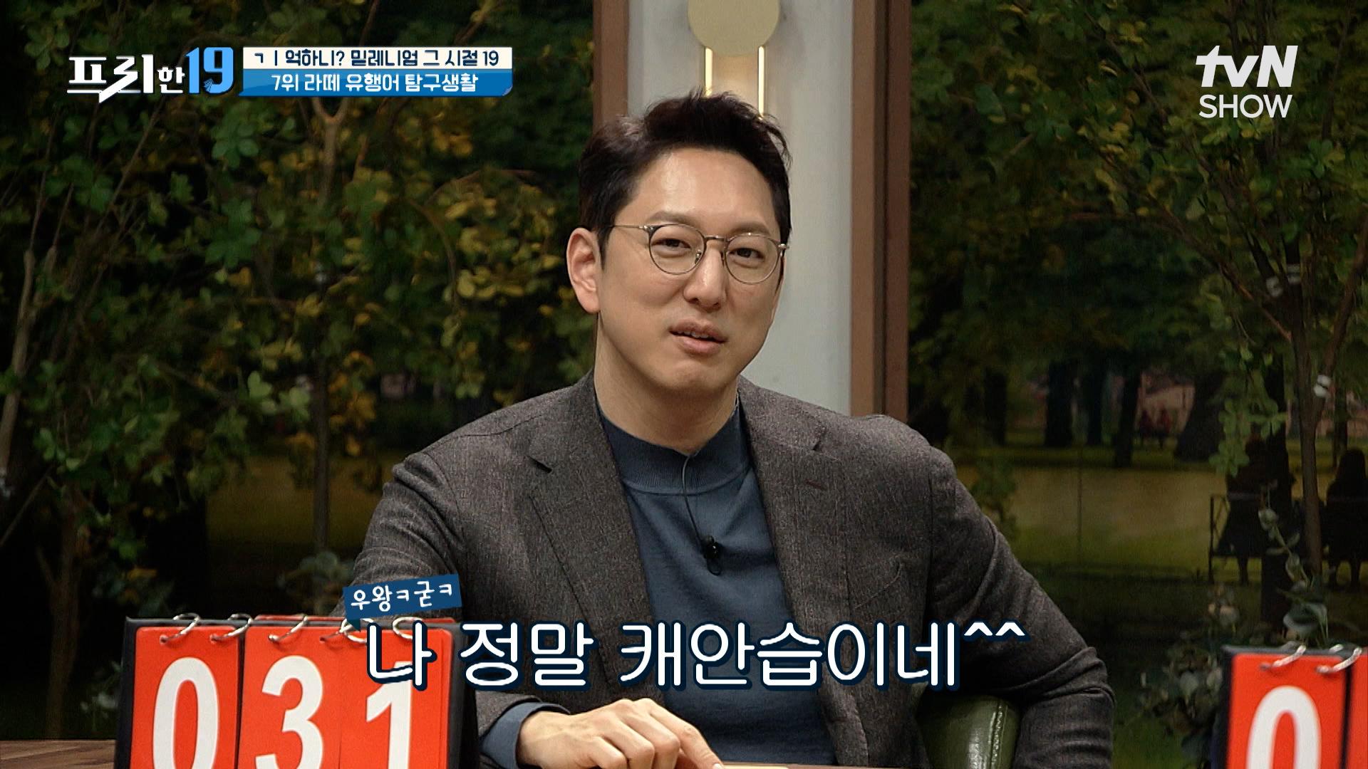 만만치 않았던 그 시절 유행어~ 이걸 모른다고?! 지대 캐안습이삼💦 [기억하니? 밀레니엄 그 시절 19] | tvN SHOW 240115 방송 | ZUM TV