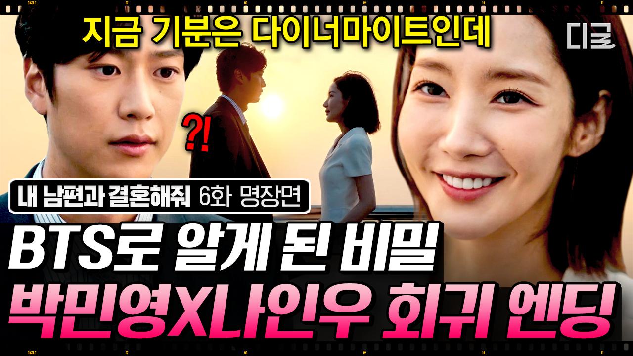 그쪽도 BTS 봄날을 아는지?🌸 미래에 발표되는 BTS 곡으로 서로의 정체를 눈치챈 박민영X나인우 | #내남편과결혼해줘 | ZUM TV