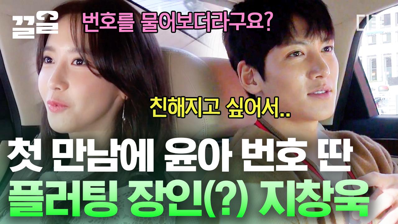 〈THE K2〉에서 만난 지창욱 X 윤아 두 사람이 친해지게 된 계기는 과연...!?🔥 ＂첫 만남부터 번호를 물어봤어요😙＂ | #현장토크쇼택시 | ZUM TV