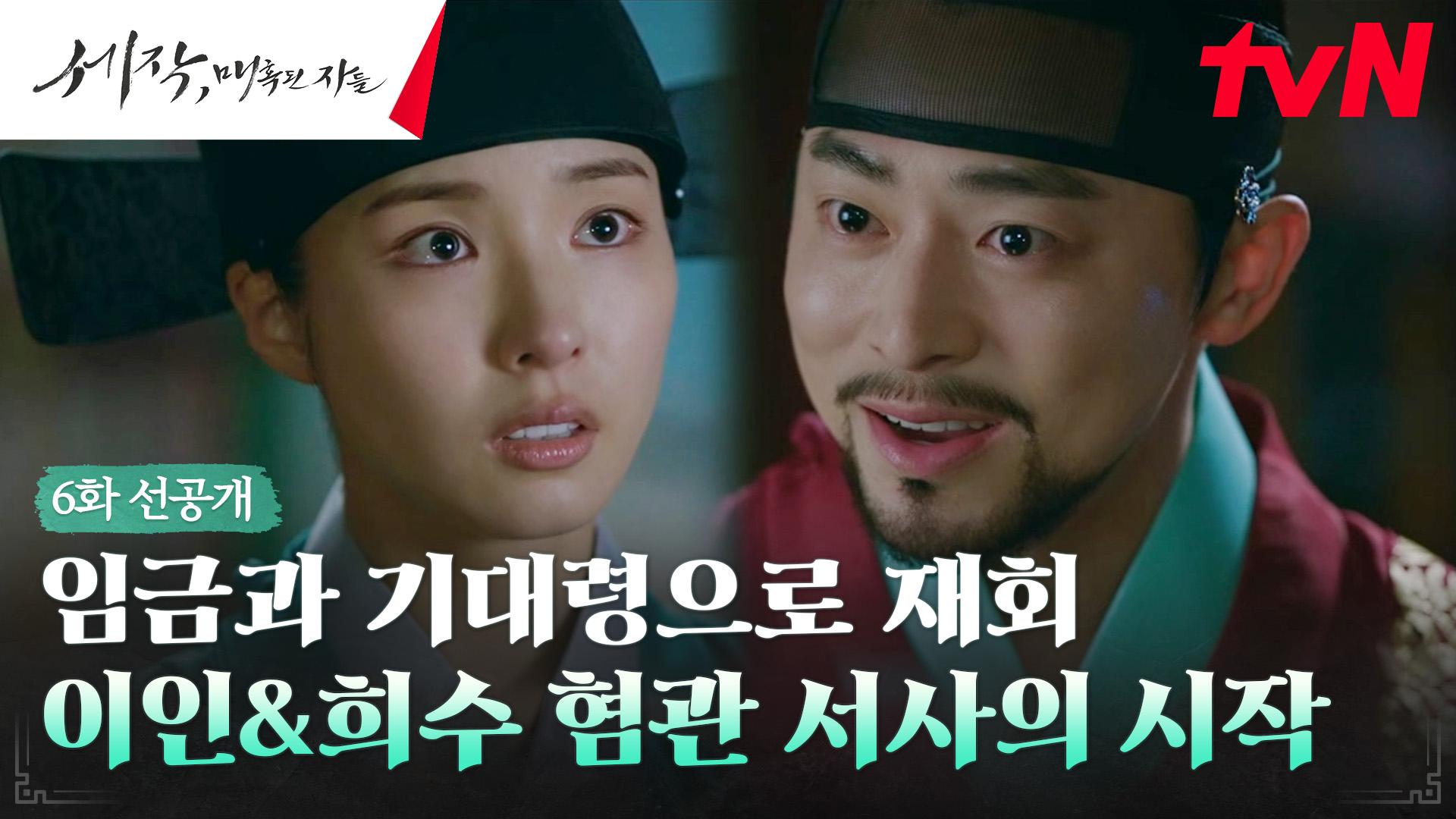 [6화 선공개] ＂복수하러 왔지?!＂ 신세경 눈빛으로 압박하는 조정석! | ZUM TV