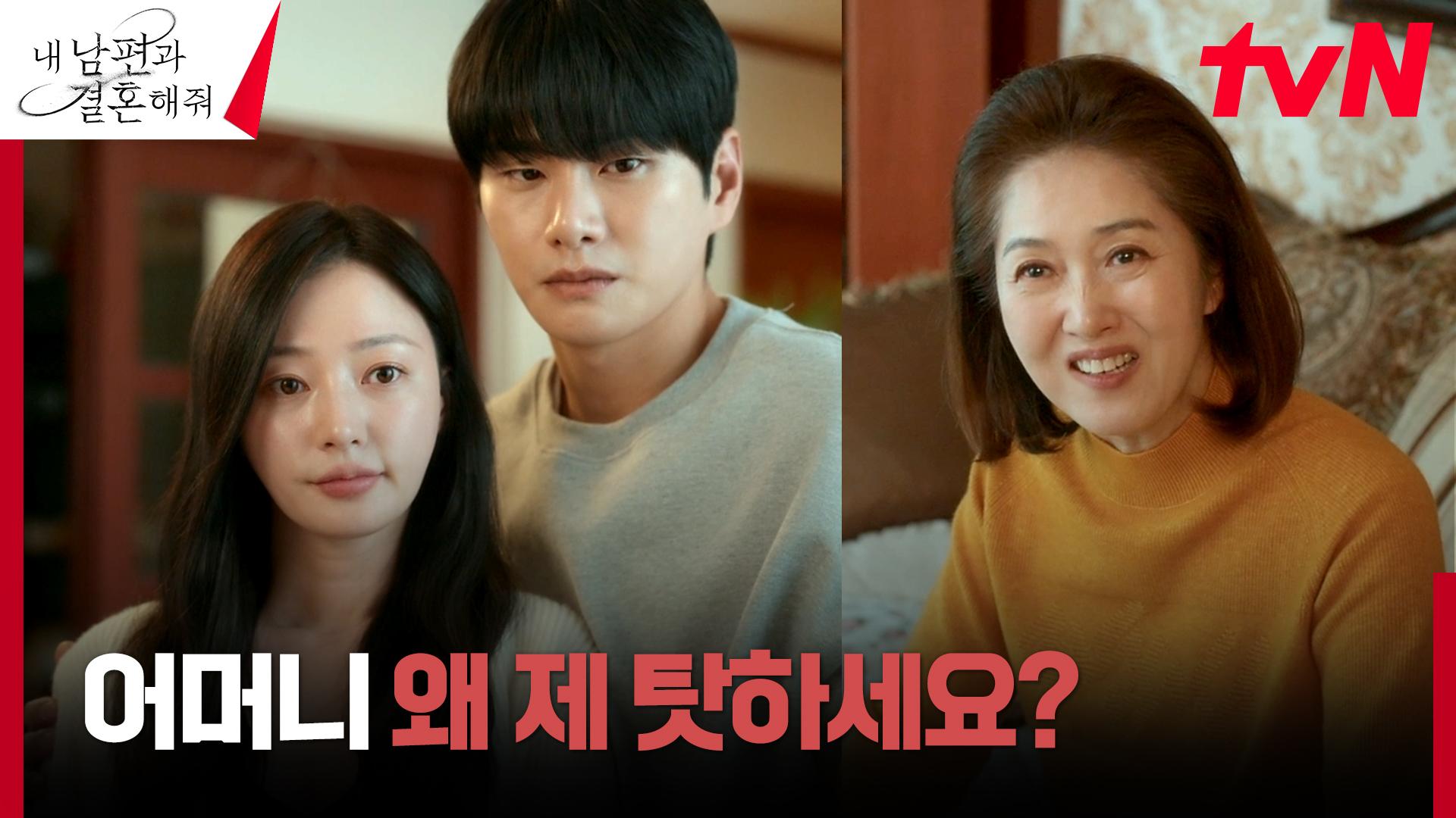 뛰는 시어머니 위에 나는 며느리 송하윤, 막장 시월드에도 끄덕 | tvN 240206 방송 | ZUM TV