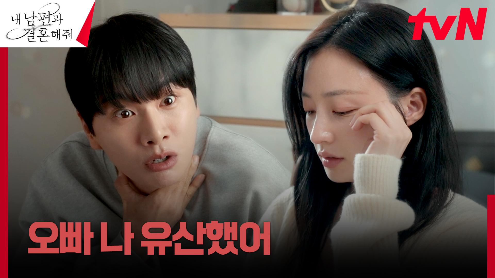 고단수 여우 송하윤, 이이경에게 뻔뻔한 유산 거짓말 ㄷㄷ | tvN 240206 방송 | ZUM TV