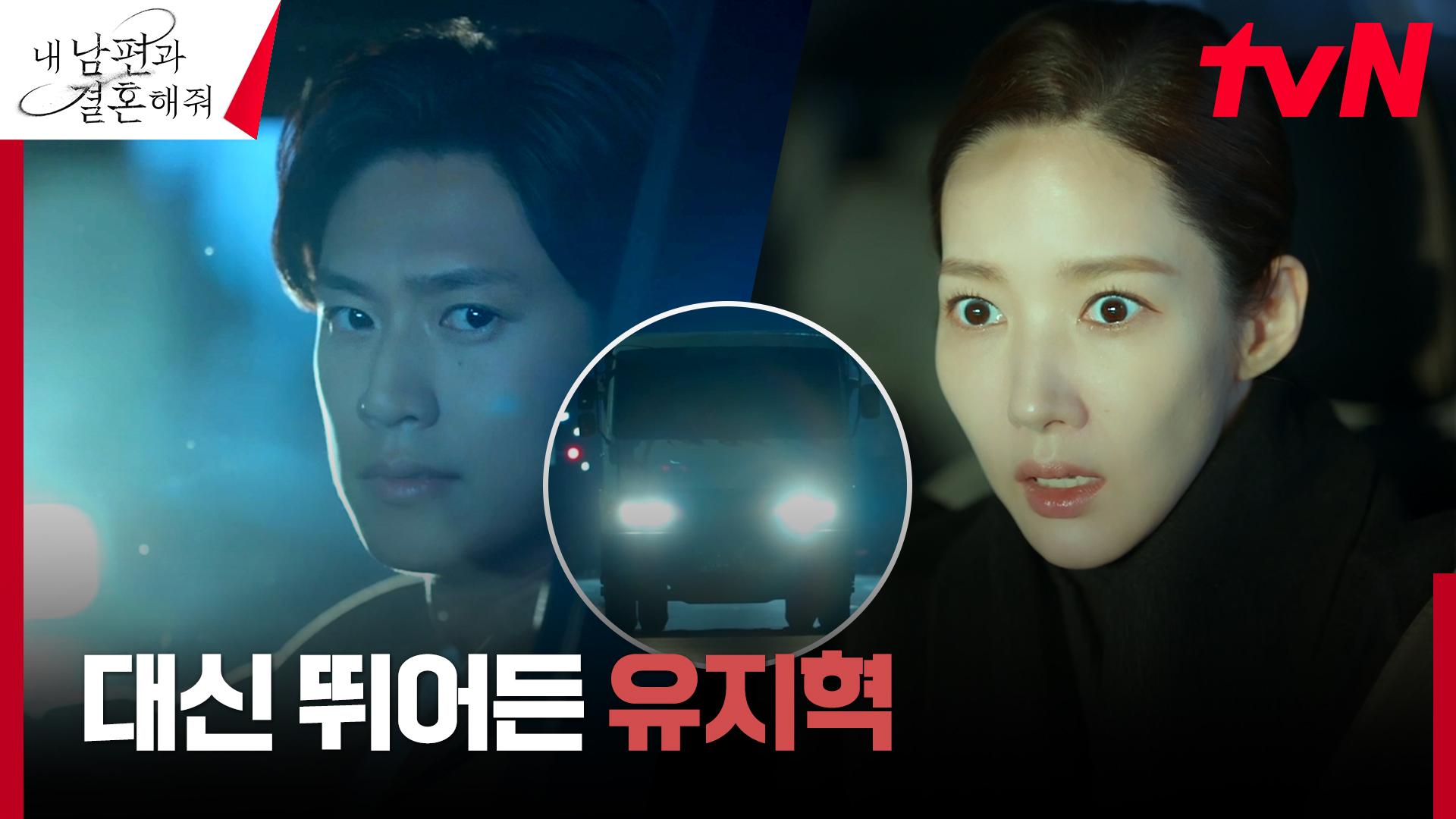 [사고엔딩] 박민영을 향해 달려오는 트럭, 대신 막아선 나인우! | tvN 240206 방송 | ZUM TV