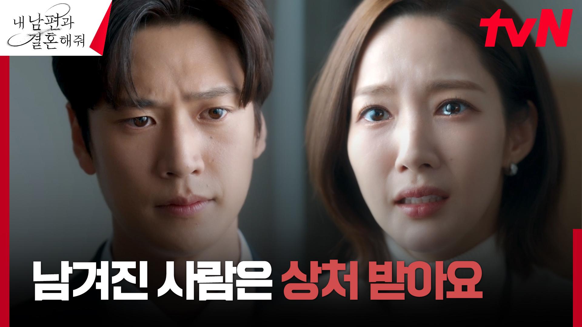 (혼란) 겁먹은 박민영, 나인우의 해명에도 굳게 닫혀버린 마음 | tvN 240206 방송 | ZUM TV