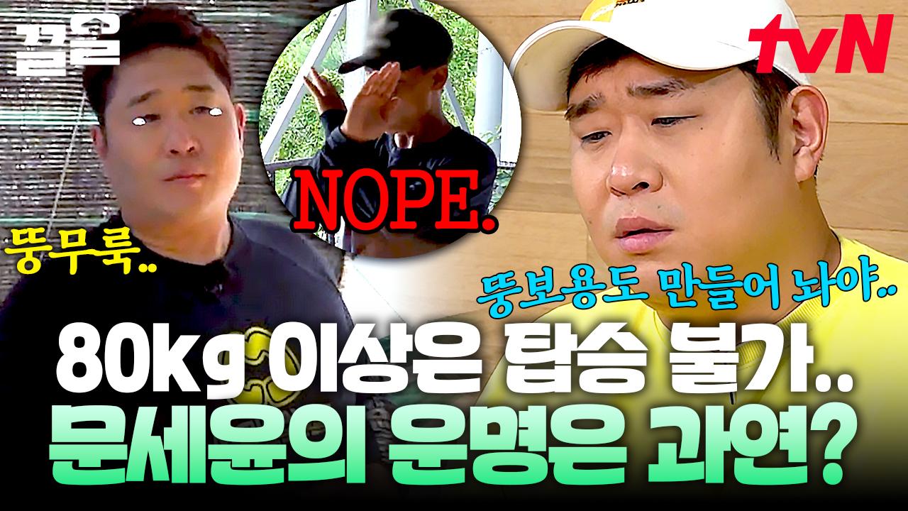 122kg은 탑승 불가세여;; 큰 결심 후 도전한 워터 슬라이드... 근데 이제 몸무게 때문에 못 타게 된😅💦 | 더짠내투어 ...