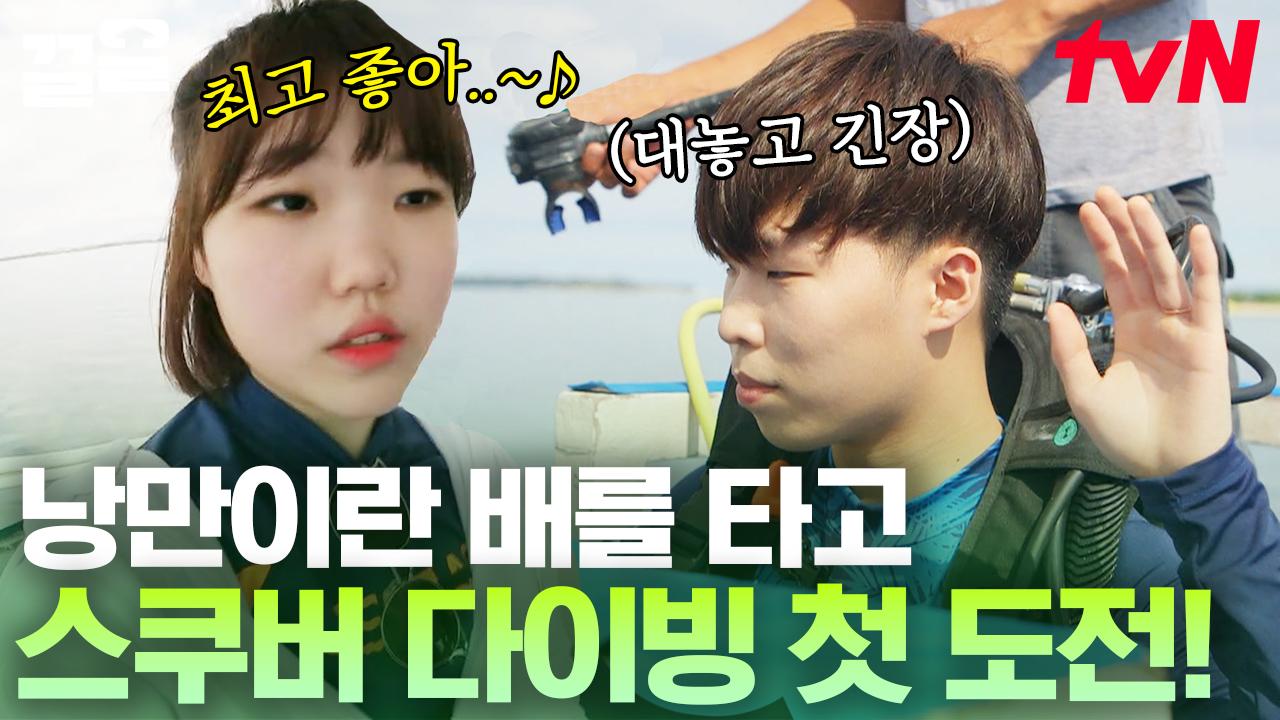 우리가 바로 찐 남매 AKMU다 ️ 갬성 있는 BGM♬ 자동 재생되는 낭만 가득 스쿠버 다이빙 도전기🐟 | 어느날갑자기백만원 | ZUM TV