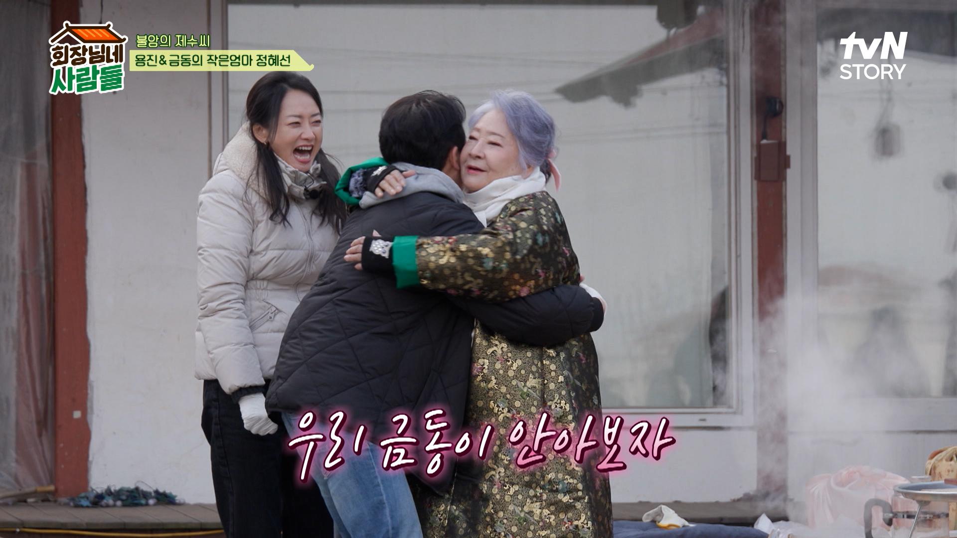 '작은엄마가 있었어??' 금동 부부도 모르고 있던 작은엄마 정혜선의 방문! | tvN STORY 240219 방송 | ZUM TV